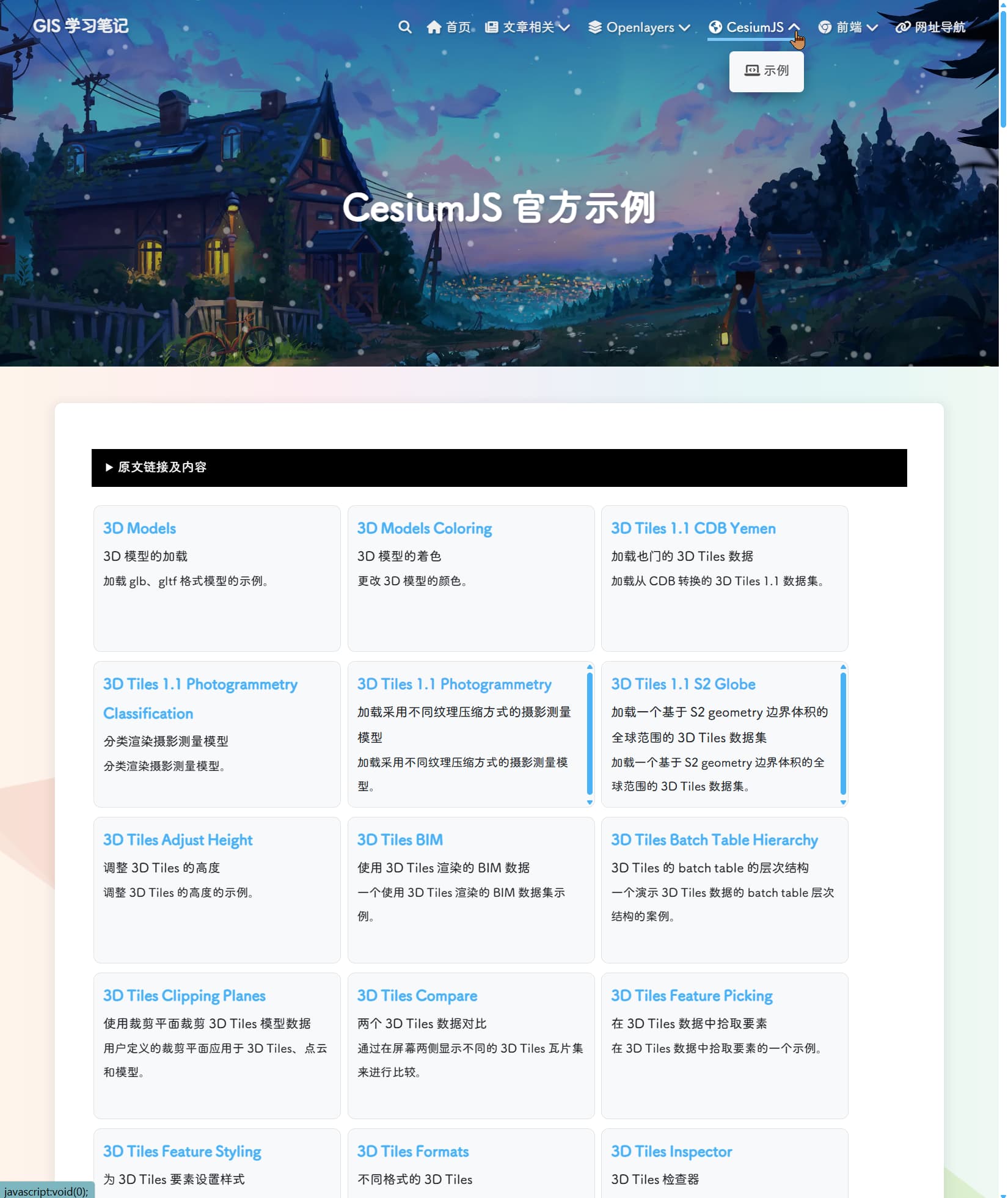 Cesium所有示例概览图 | GIS学习笔记